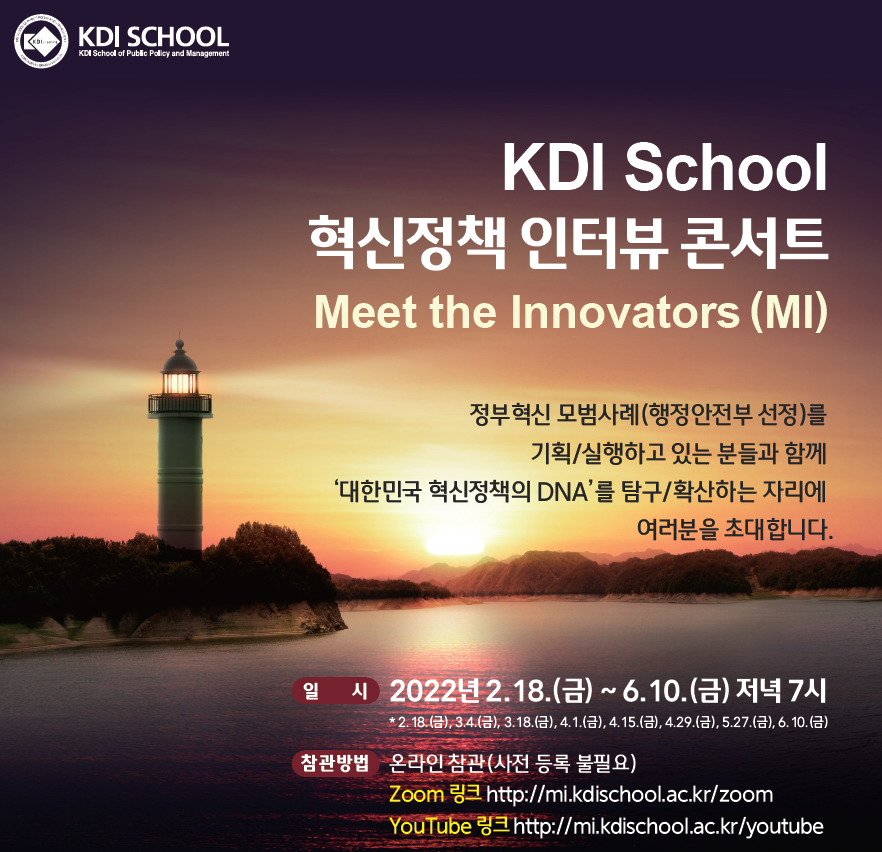 KDI School of Public Policy and Management
