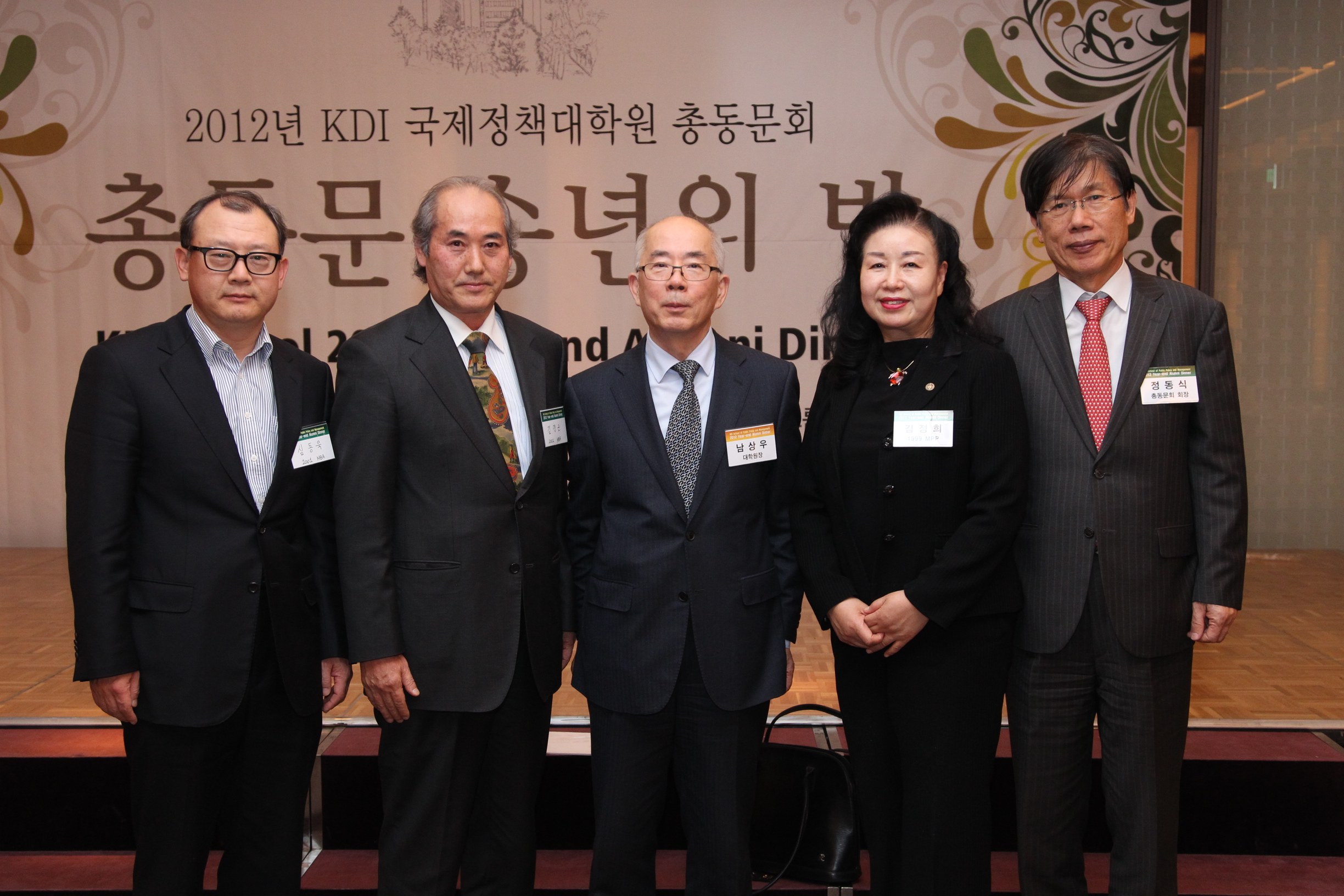 Good-bye 2012!-KDI School Year-End Alumni Dinner | News | NEWS : KDI국제 ...