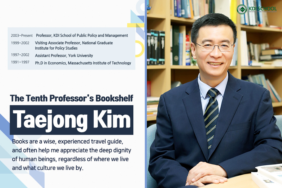 [Professor’s Bookshelf] Prof. Taejong Kim | News | NEWS : KDI국제정책대학원 뉴스센터